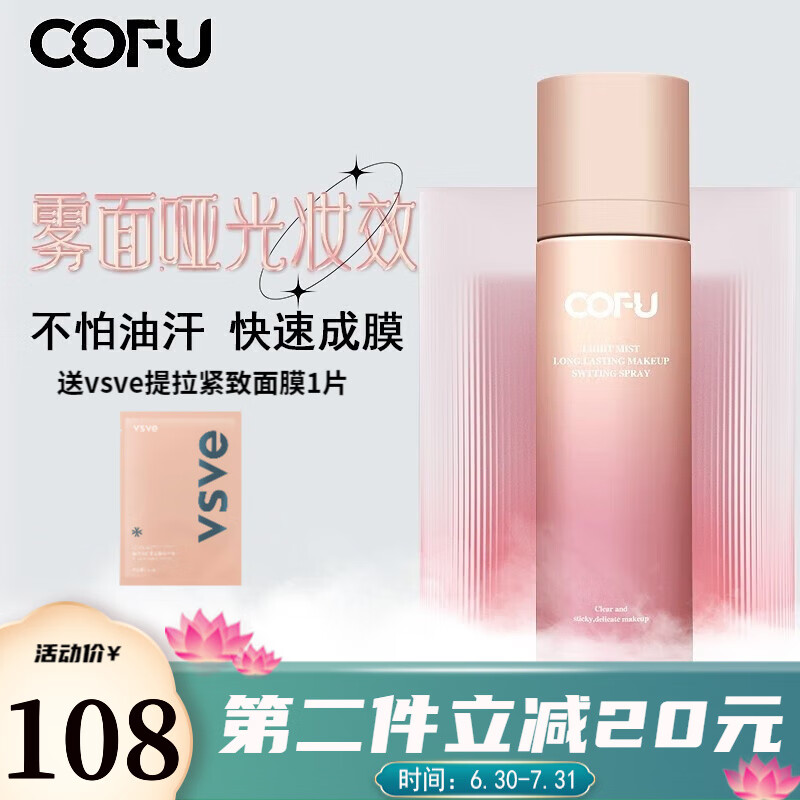 定妆喷雾排行榜前十名有哪些（十大定妆喷雾排行榜10强）_众测评价网