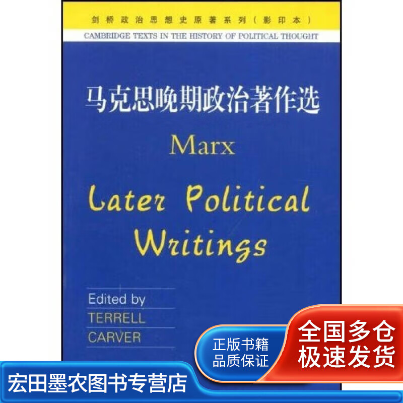 马克思晚期政治著作选【好书】