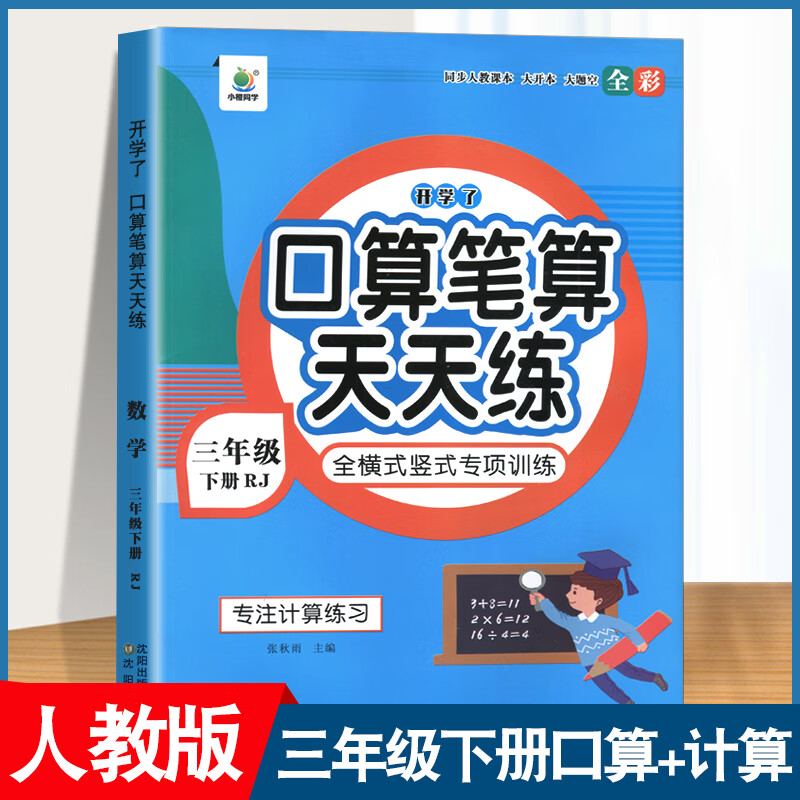 2022新版口算笔算天天练一二三四五六年级上册下册口算题卡计算题专项训练题卡数学计算题小学生同步练册 大咖 三年级下册 口算笔算计算题专项训练 小学通用