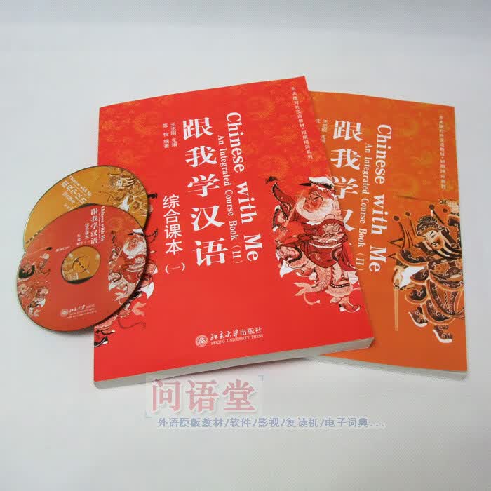 老师推荐北大出品跟我学汉语 老外学中文对外汉语教程 附音频