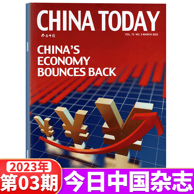 China Today今日中国杂志 英文版 2023年3月