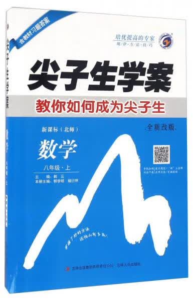 暂A课标数学8上(北师版)