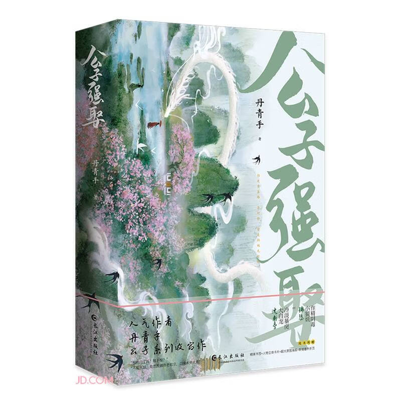 公子强娶(上下)