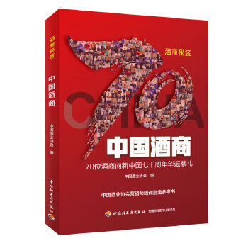 中国酒商