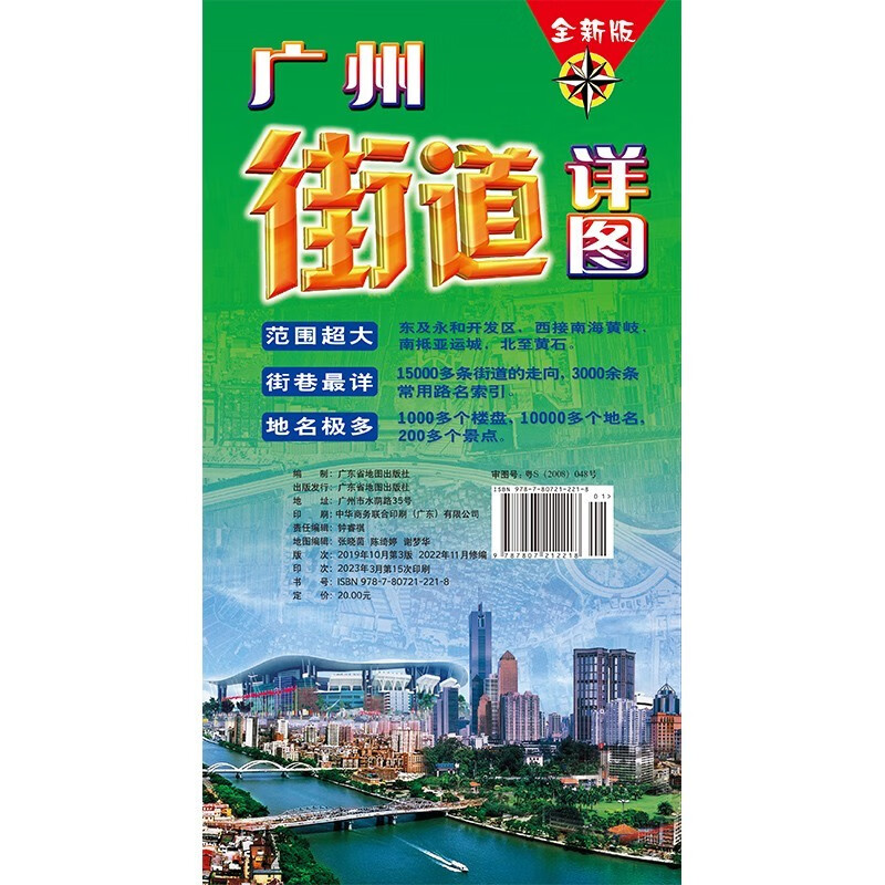 2023年 广州街道详图 广州市地图 1.18米*0.86米