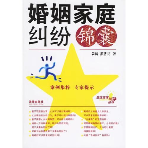 婚姻家庭纠纷锦囊