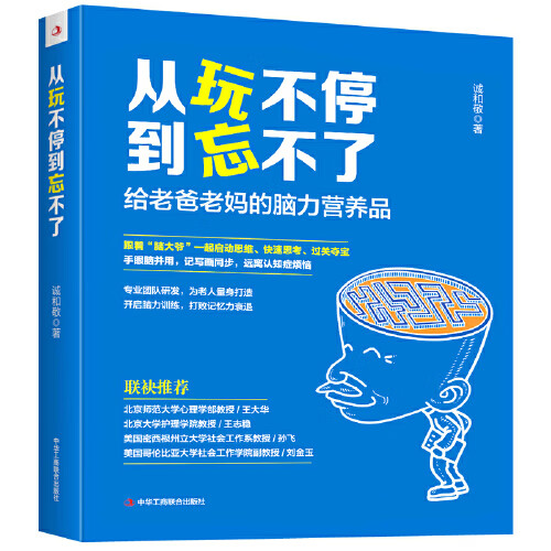 从玩不停到忘不了【好书】