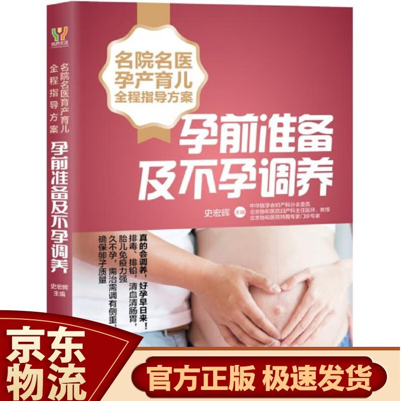 名院名医孕产育儿全程指导方案：孕前准备及不孕调养