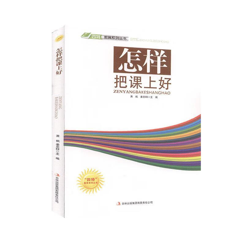 怎样把课上好娱乐/休闲 图书