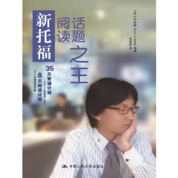 新托福阅读话题之王