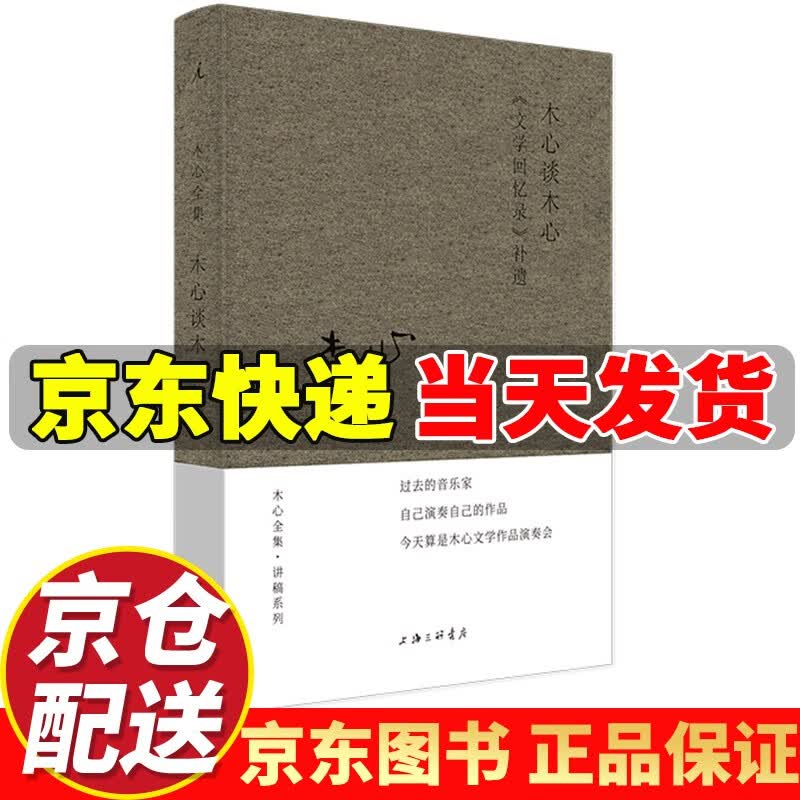 木心全集 木心作品集 讲稿诗歌散文小说系列 木心谈木心 木心文学回忆录补遗