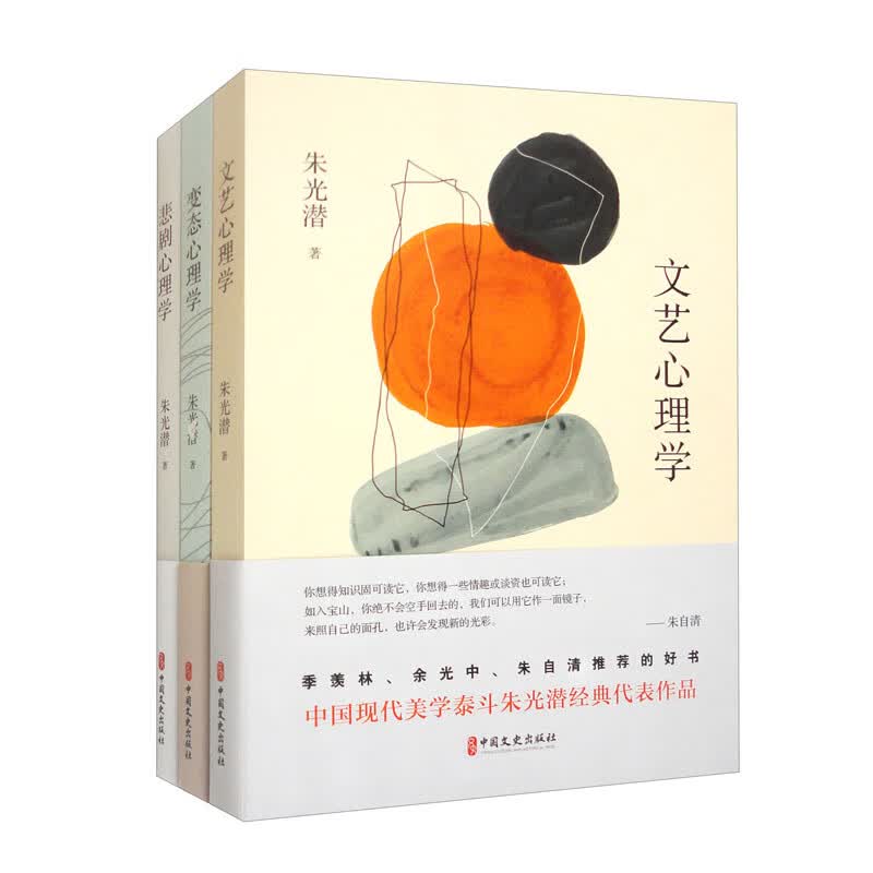 朱光潜心理学（套装共3本）