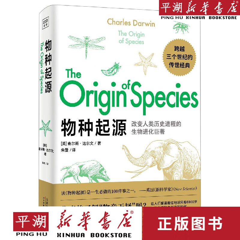 【书籍】物种起源