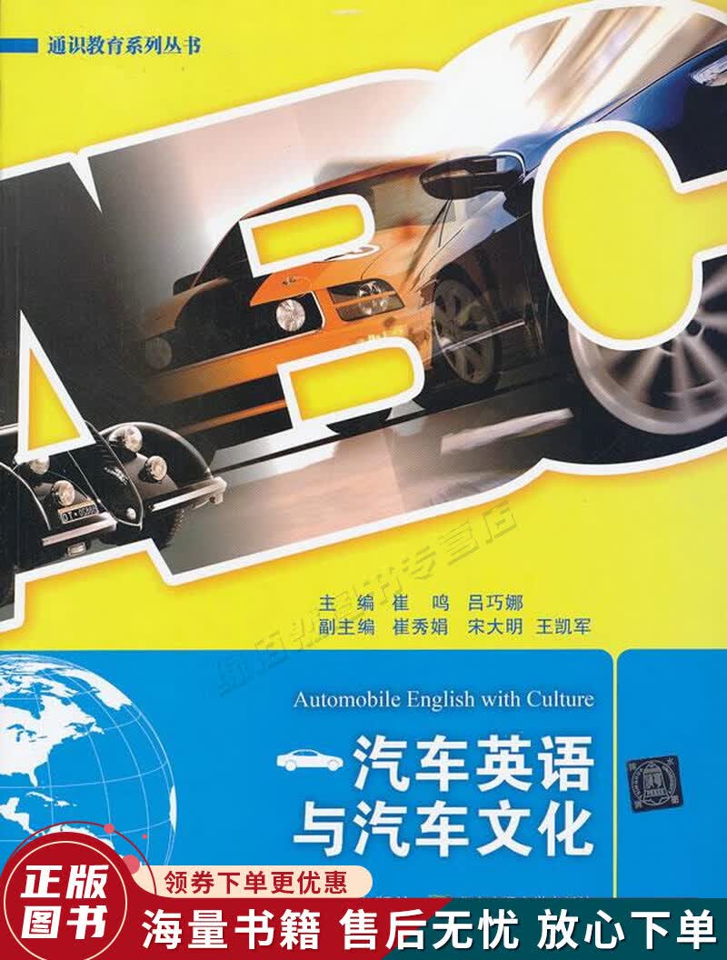 汽车英语与汽车文化