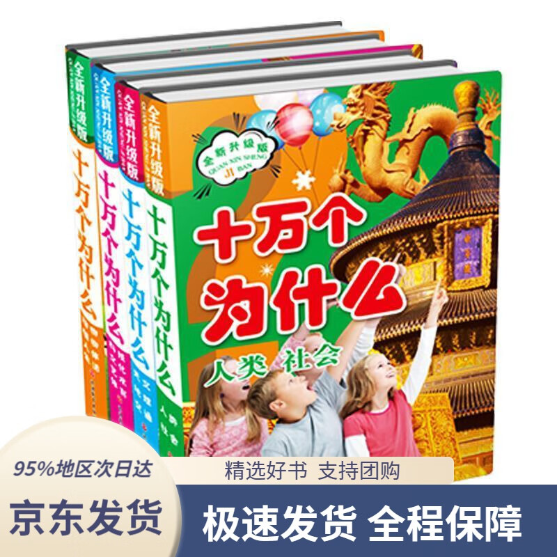 十万个为什么