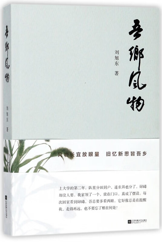 吾乡风物