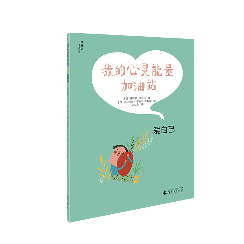 我的心灵能量加油站 爱自己