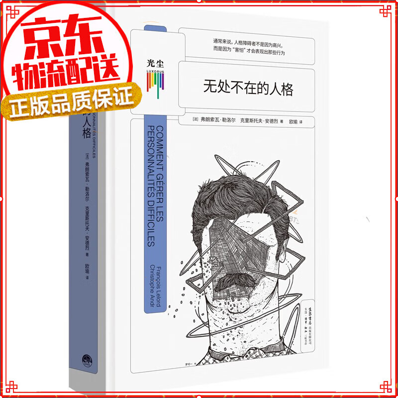 无处不在的人格