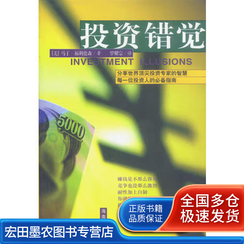 投资错觉【好书】