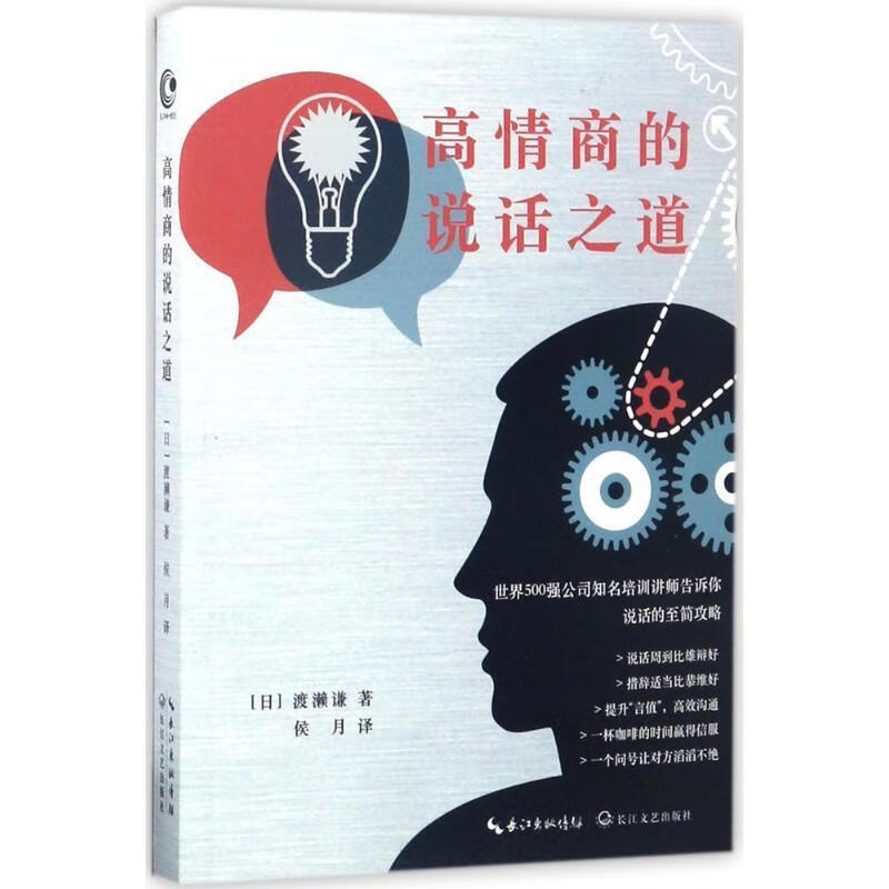 高情商的说话之道