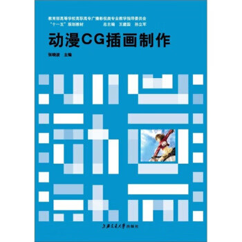 动漫CG插画制作【好书，下单速发】