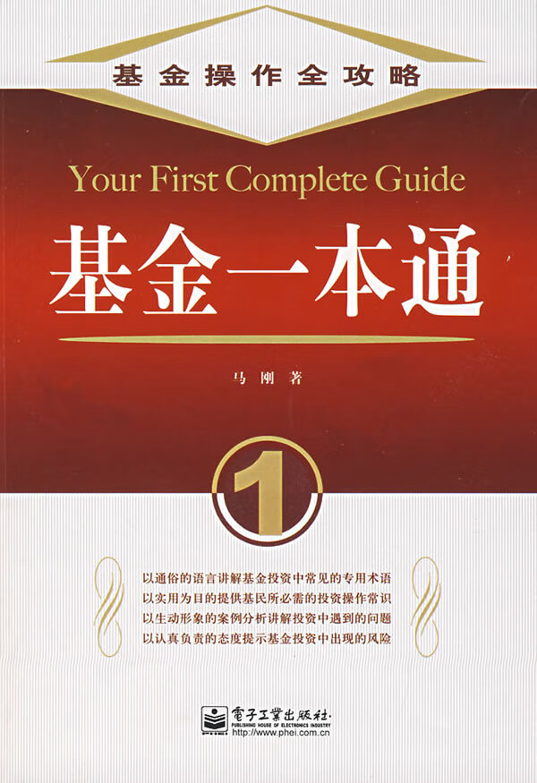 基金一本通 马刚 著