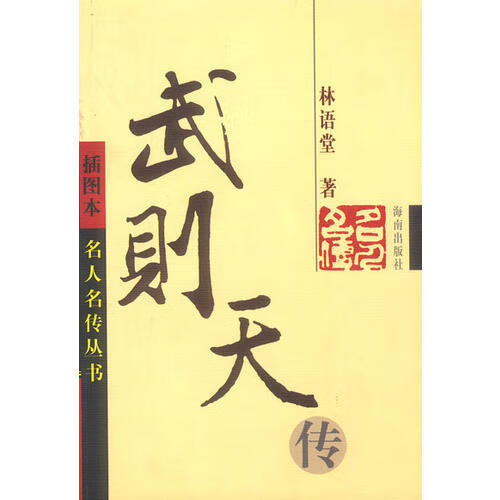武则天传9787805902081【特惠】