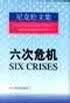 六次危机 尼克松【书】