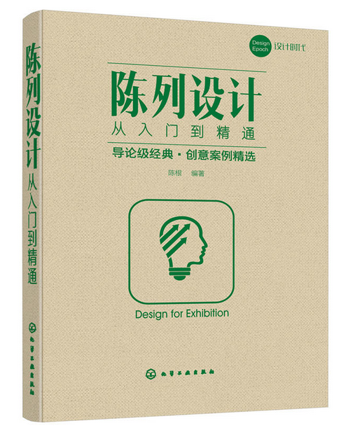 陈列设计从入门到精通