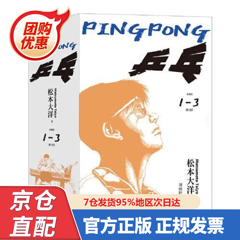 【新书】乒乓：全三册收藏版大公开！附赠角色明信片套组 [日]松本大洋 9787557024444 广东旅游出