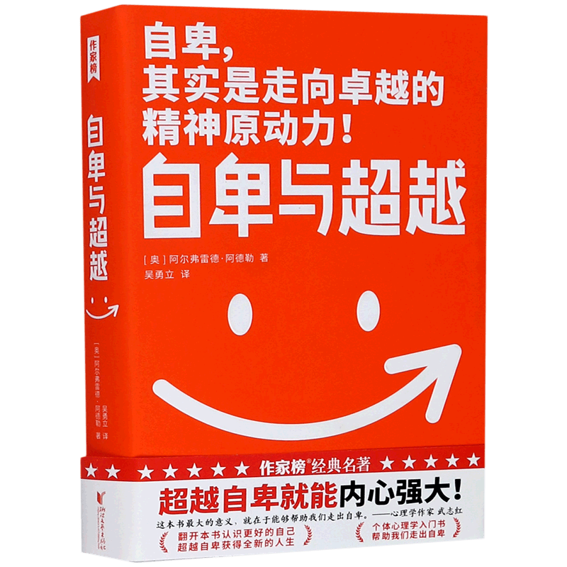 自卑与超越