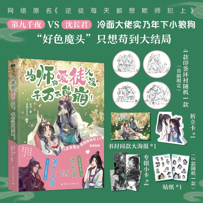 【印签绘版】为师的爱徒人设，千万不能崩！ 网络原名《逆徒每天都想欺师犯上》 穿书漫画 欢乐搞笑