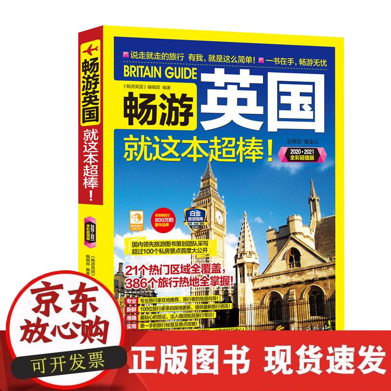 【现货】畅游英国