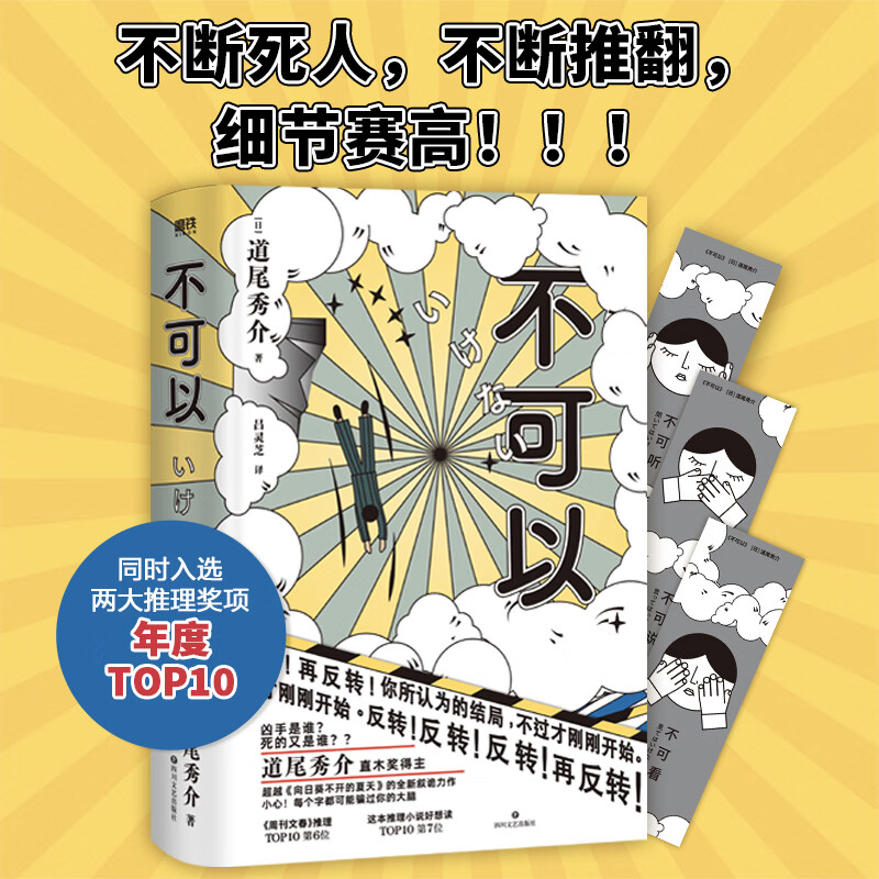 不可以 [日]道尾秀介著,吕灵芝 译 9787541159466