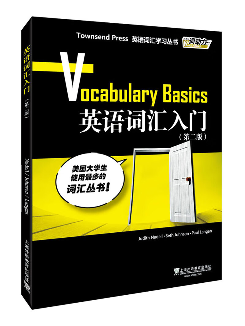 外教社词动力：英语词汇入门（全新第二版）
