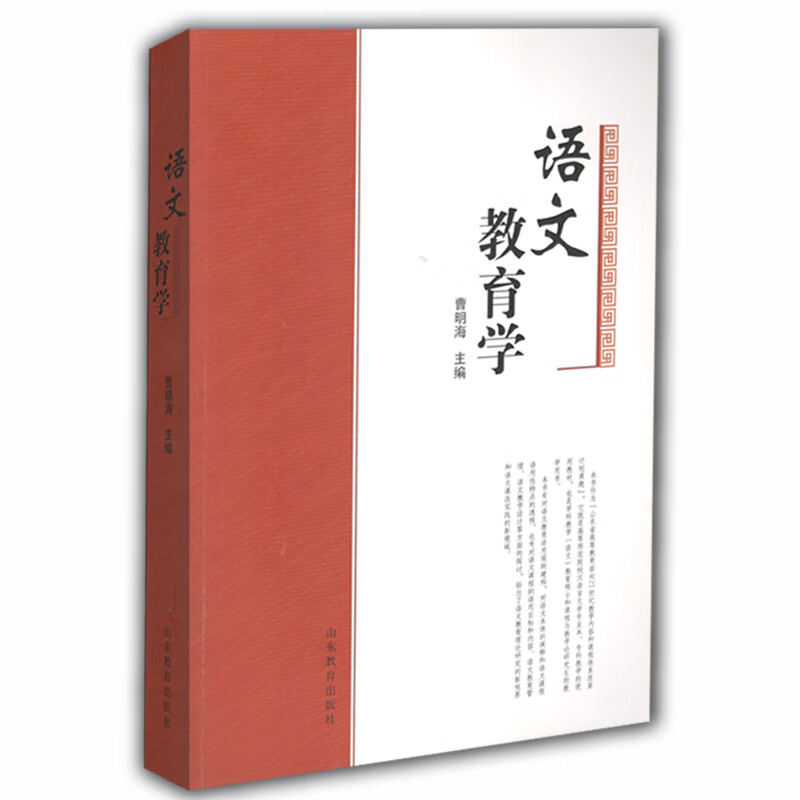 语文教育学(曹明海) 曹明海