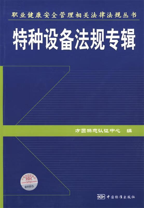 特种设备法规专辑