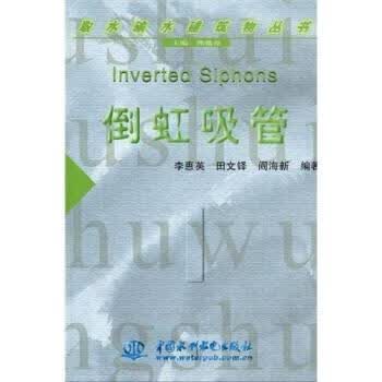 倒虹吸管