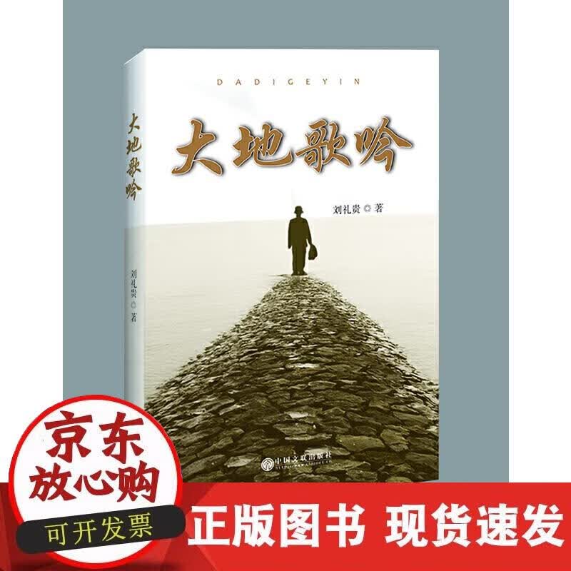 【现货】大地歌吟