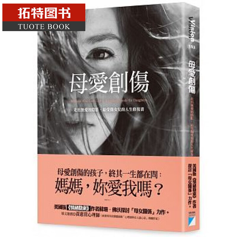 预售 母爱创伤：走出无爱的阴影，给受伤女儿的人生修复书 宝瓶文