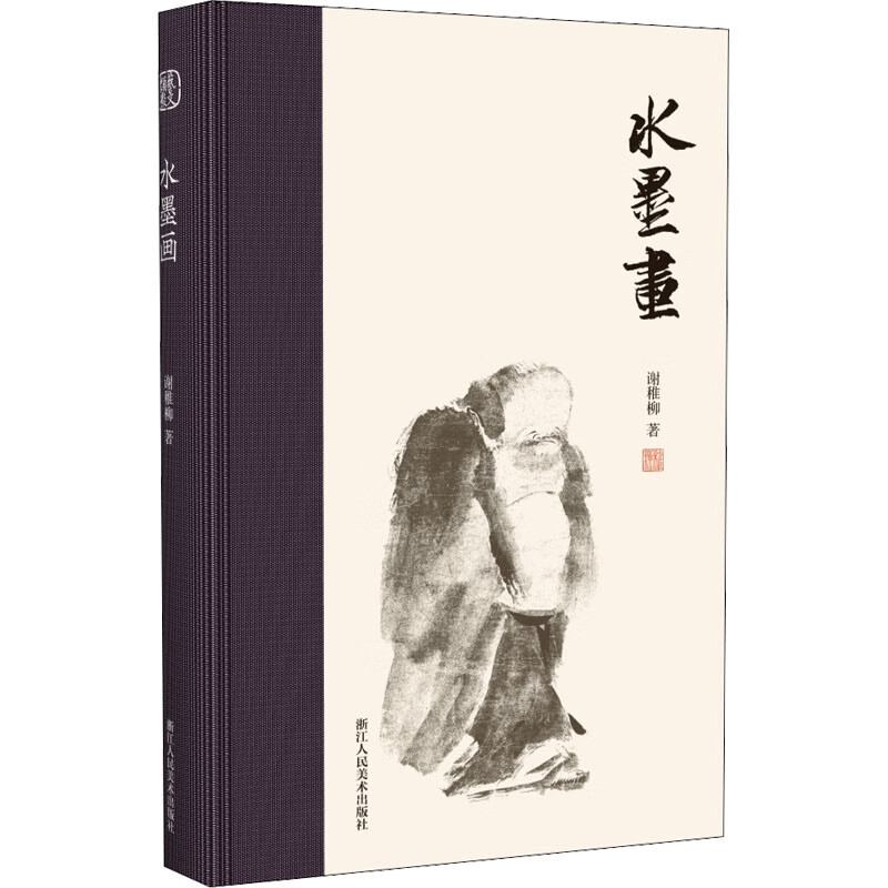 水墨画 图书