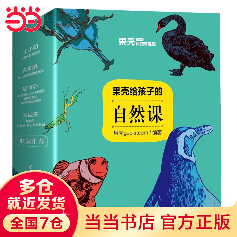 果壳给孩子的自然课：好想跟你一起玩+你怎么这么好看+它的过去不简单+你真是个小天才+原来你是冒牌的+它演过动画片耶+ 套装共6册