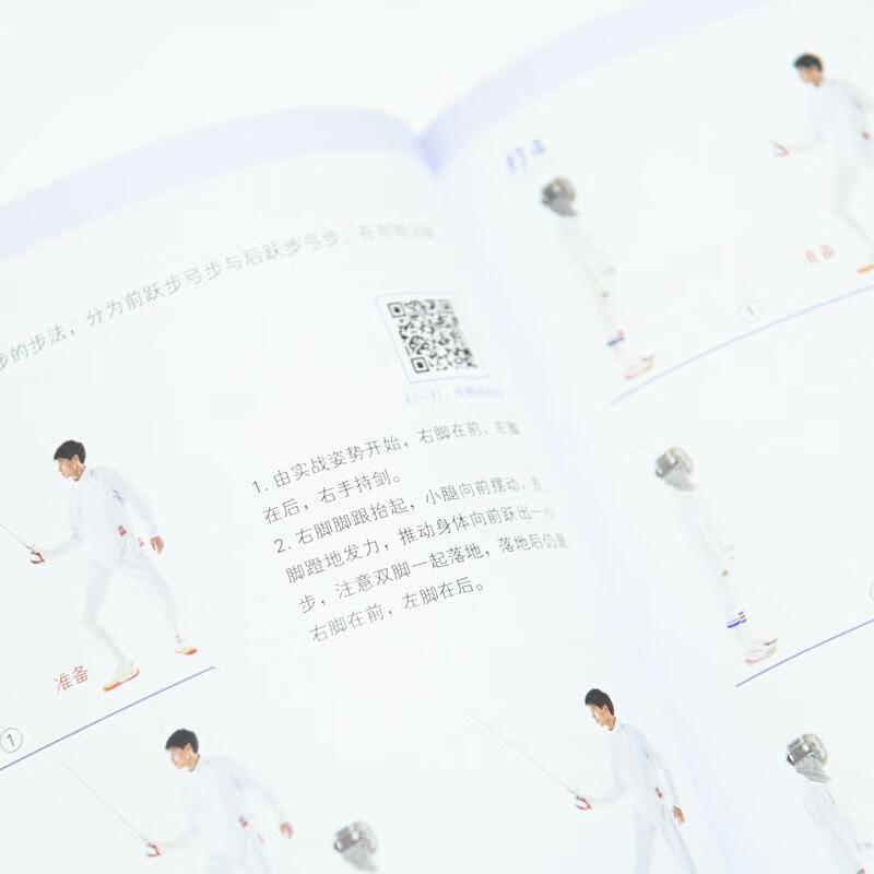 跟学击剑:全彩图解学运动/健身 图书