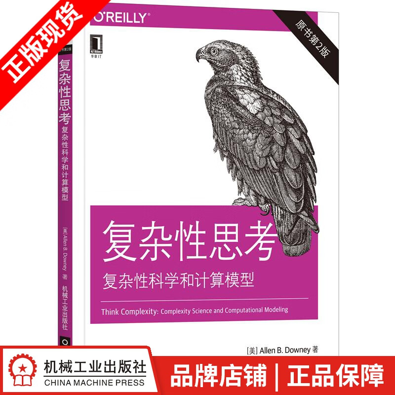 包邮现货 复杂性思考：复杂性科学和计算模型（原书第2版）|8067817