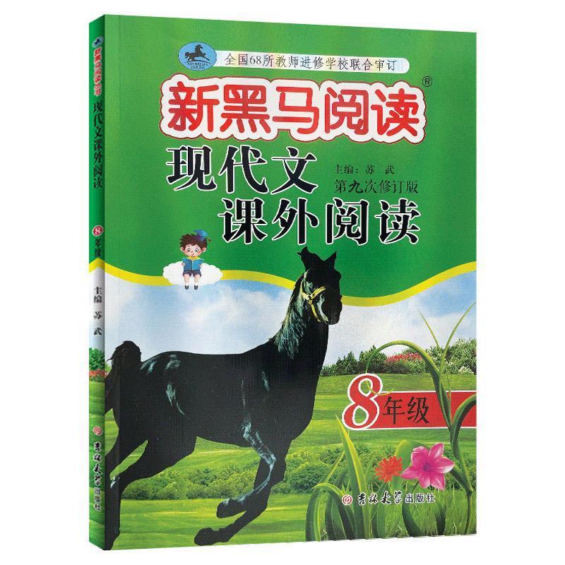 现代文课外阅读.八年级