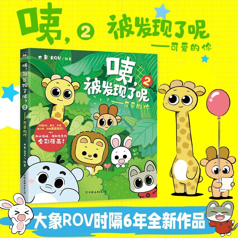 【S】你会喜欢笨蛋吗2 许诗茵花栗鼠Toby 大胆表白 喜欢就要大声说出来 可爱治愈漫画书籍 咦 被发现了呢2