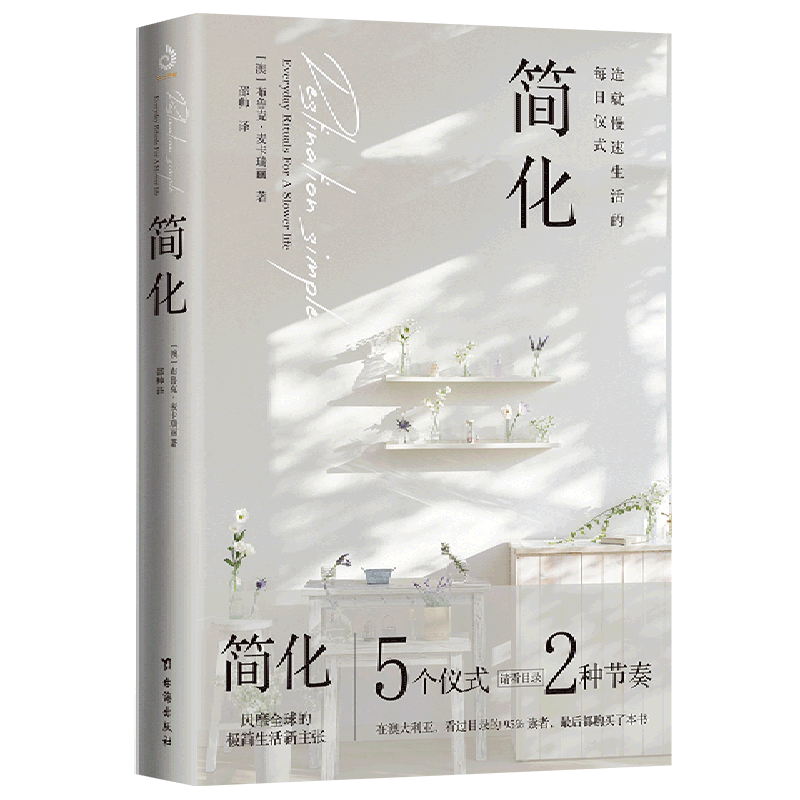 简化