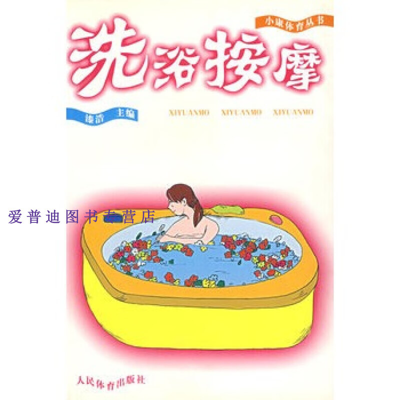 洗浴按摩 漆浩【，放心购买】