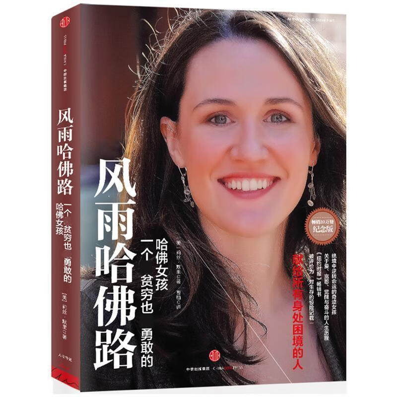 风雨哈佛路 [美] 莉丝·默里 著,曹植 译【书】