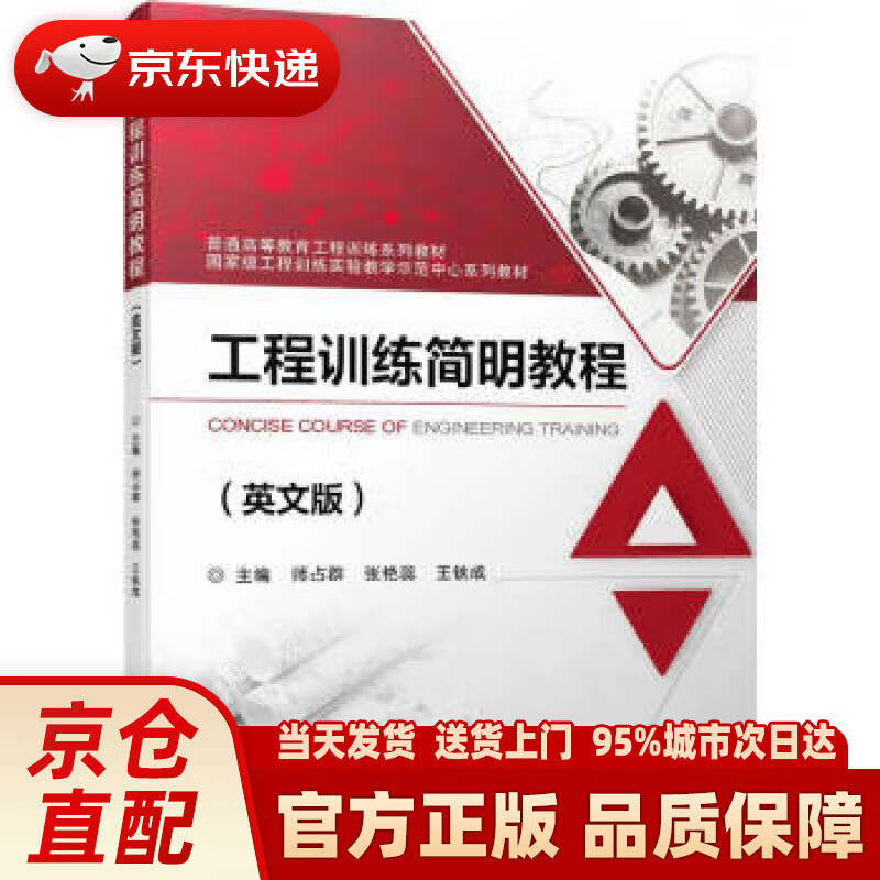 【新华】工程训练简明教程（英文版）